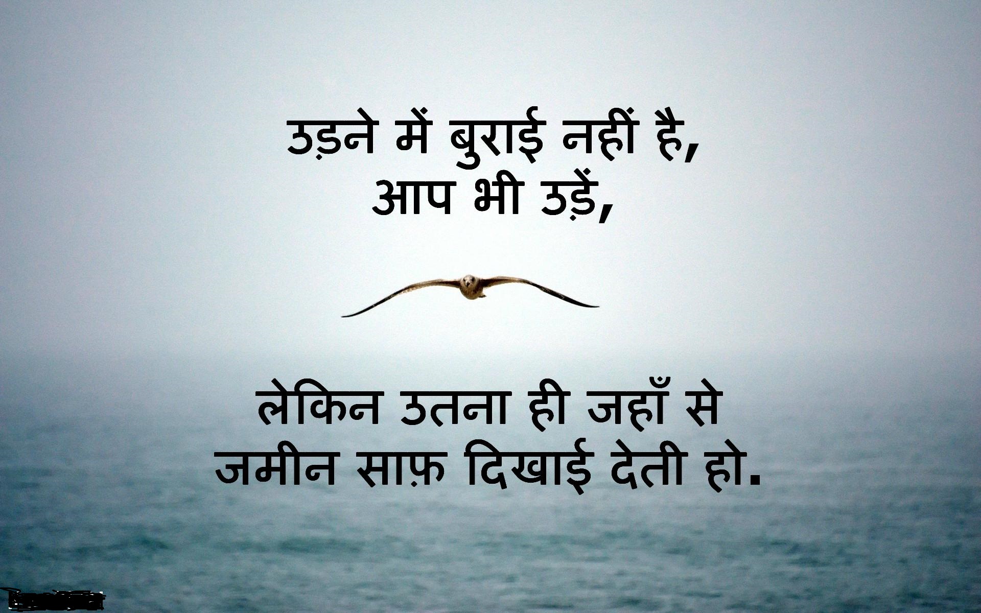 Motivational Quotes In Hindi 
